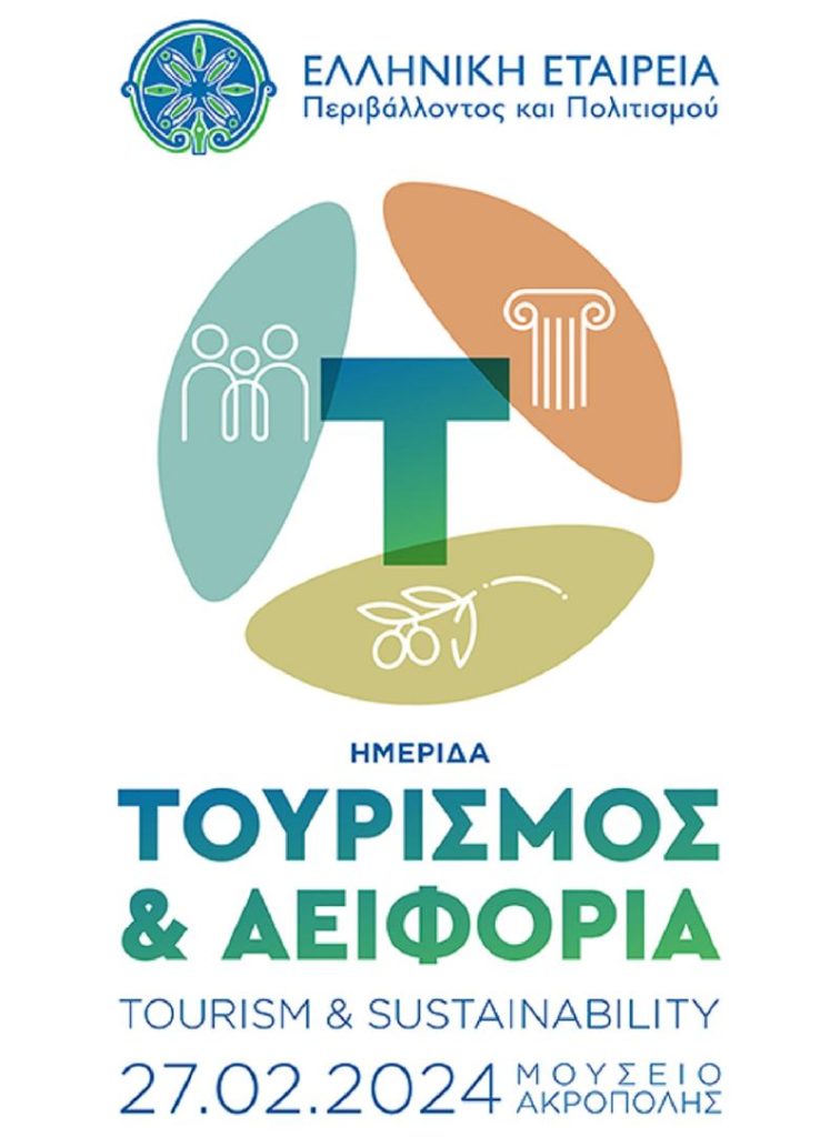 Ημερίδα με θέμα "Τουρισμός και Αειφορία" - Η Θεσσαλία όπως δεν την ...